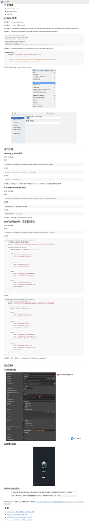 Cocos Creator Android原生项目升级gradle版本 - Creator 2.x - Cocos中文社区
