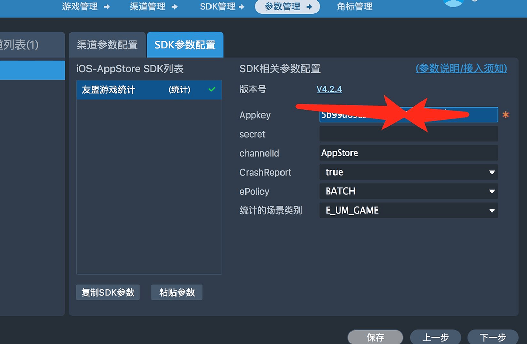 ios anysdk 集成友盟游戏统计后打包异常 谢谢大神们路过看一眼 - AnySDK - Cocos中文社区