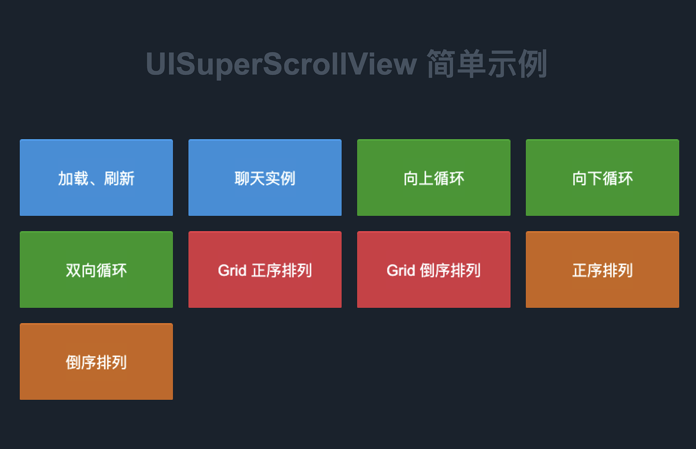 Cocos Creator ScrollView 性能优化之 UISuperScrollView 开箱即用 - Creator 2.x - Cocos中文社区