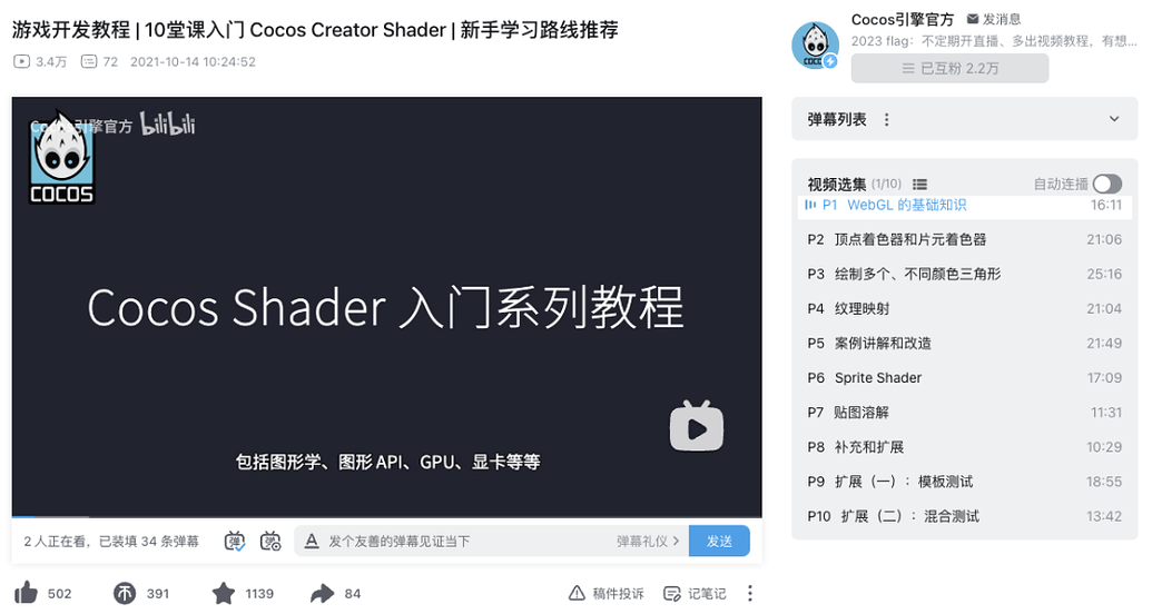 慎入！史上最强 Cocos Shader 学习资源推荐（建议收藏） - Showcase - Cocos中文社区