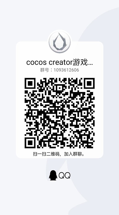 cocos creator游戏开发交流群，欢迎来一起交流开发经验 - Creator 2.x - Cocos中文社区