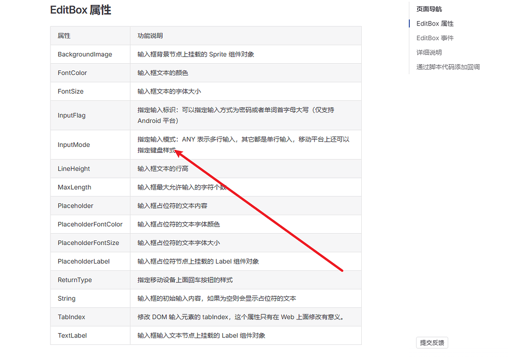 关于cocos EditBox - Creator 3.x - Cocos中文社区