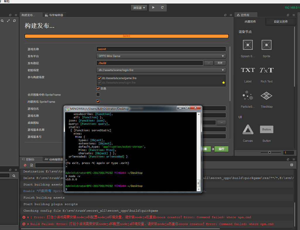 打包oppo报错没有nodejs环境变量，但是我配了没有作用 - Creator 2.x - Cocos中文社区