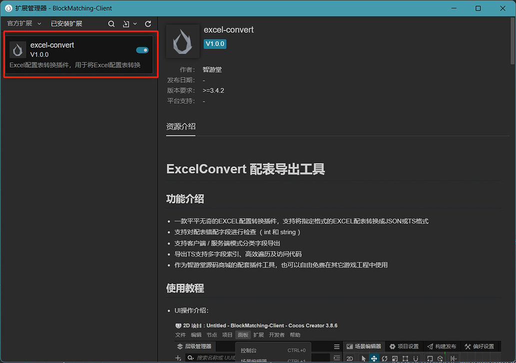 一款平平无奇的EXCEL配置转换插件 - Creator 3.x - Cocos中文社区