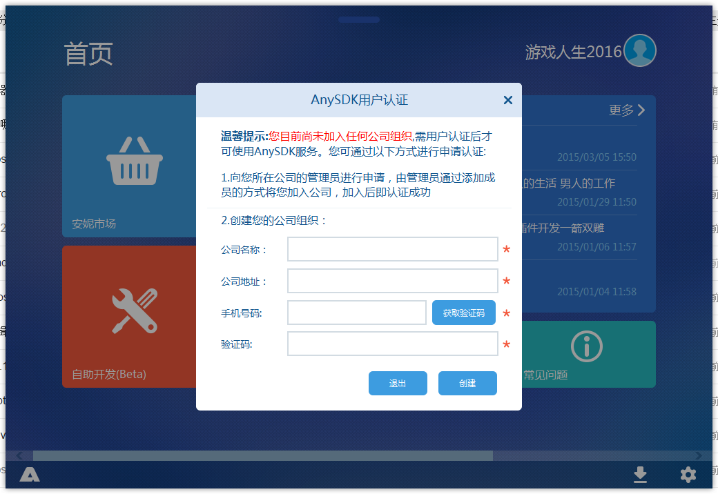 求助！！个人开发者怎么注册啊 - AnySDK - Cocos中文社区