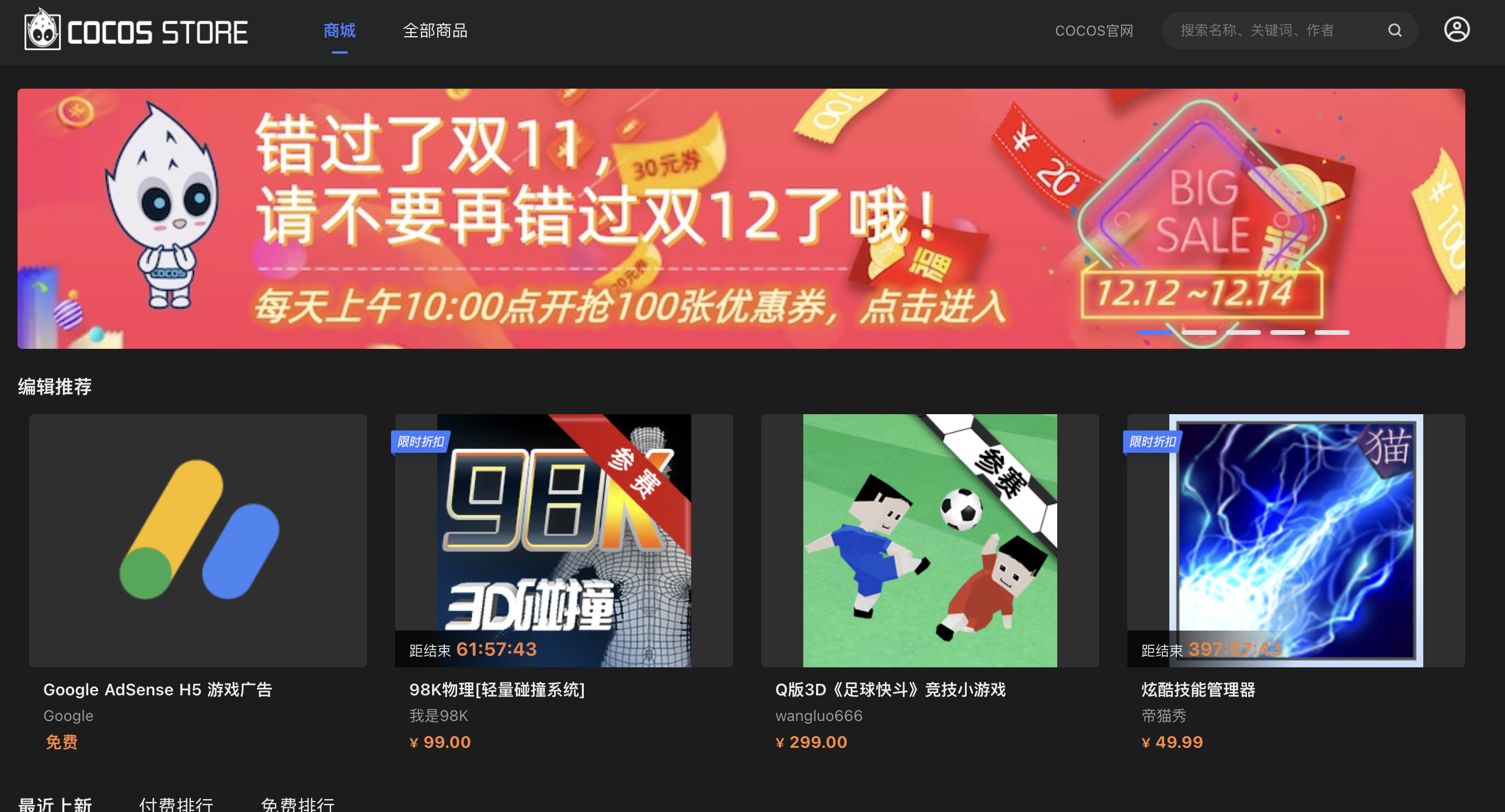 Cocos Store 越改越差，进入主页要4s - Store - Cocos中文社区