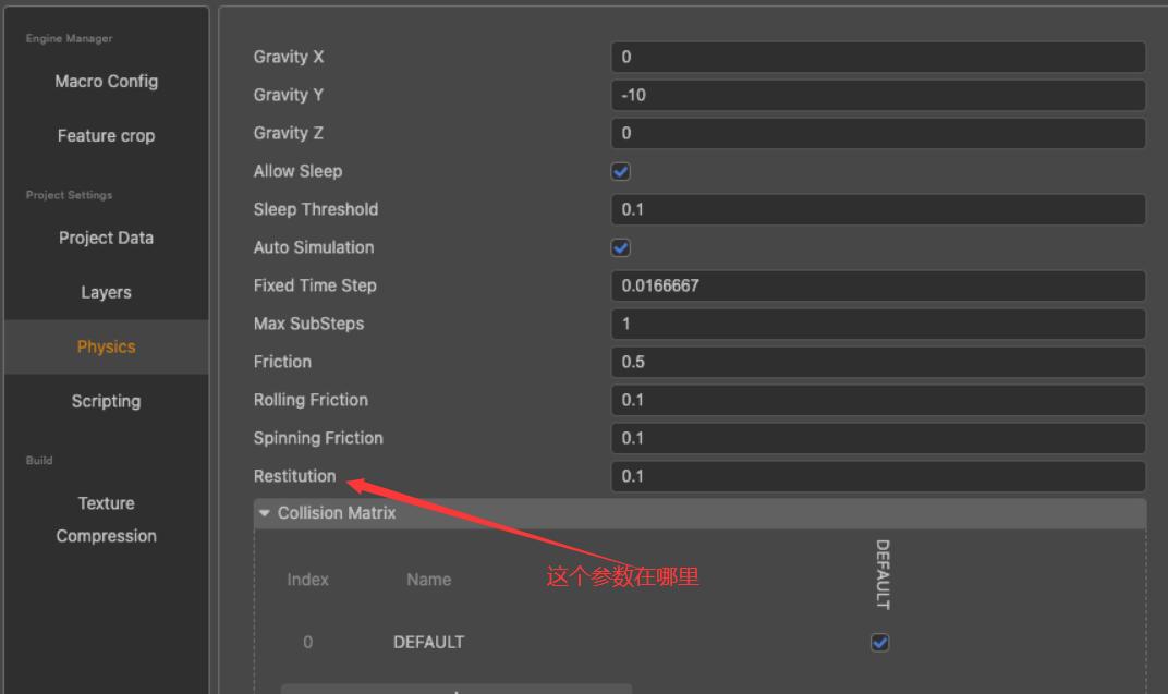 3.7.1项目设置-物理-弹性系数 在哪里设置 - Creator 3.x - Cocos中文社区