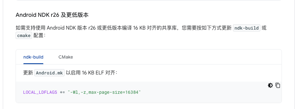 cocos2.4系列，如何打包支持16KB对齐的安卓应用？？？ - Creator 2.x - Cocos中文社区
